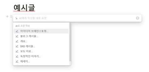 노션 Ai 사용법