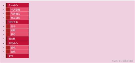制作伸缩两级菜单（html css javascript） 收缩同级菜单子菜单 csdn博客