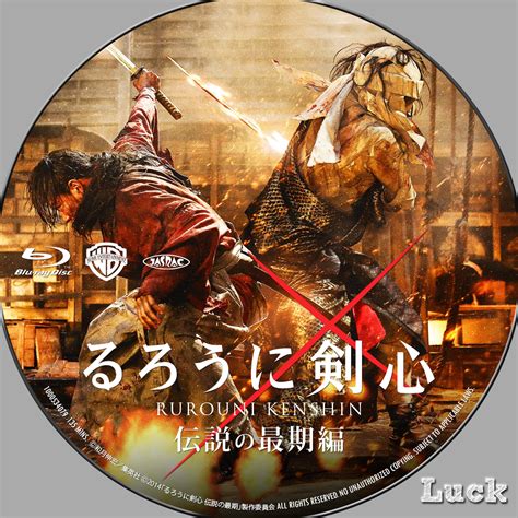 るろうに剣心伝説の最期bd
