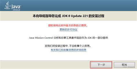 jdk 8u221安装和配置环境变量 jdk8u221 csdn博客