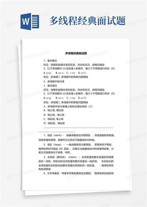 多线程经典面试题word模板下载编号qodbpbmo熊猫办公 多线程经典面试题word模板下载编号qodbpbmo熊猫办公