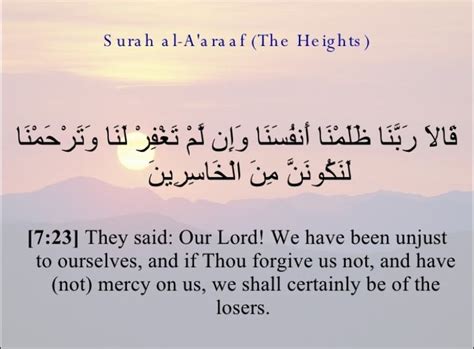 ٢٣ الأعراف Forgiveness Sayings In The Heights