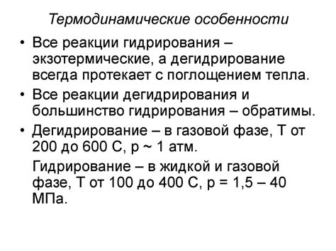Процессы дегидрирования и гидрирования в нефтехимии - презентация онлайн