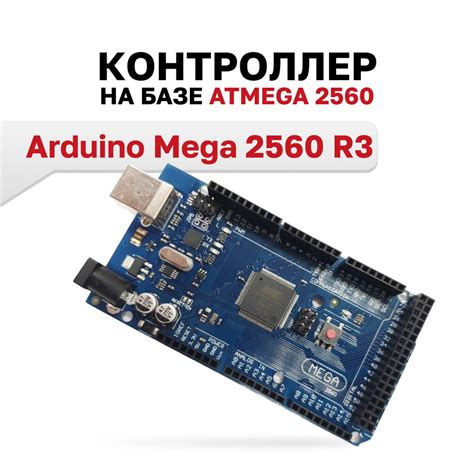 Arduino Mega R