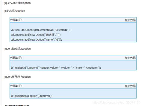 jquery动态添加option示例 csdn博客