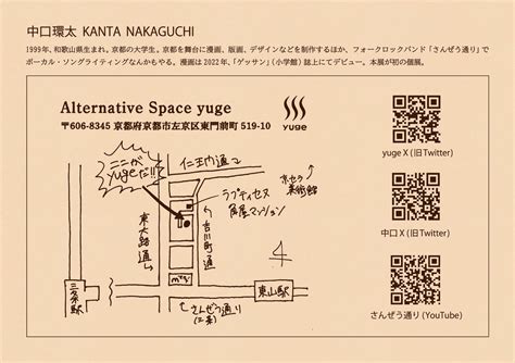 本日の個展喫茶プカプカ kissapukapuka の夏海さんとお母さまタコケンのケンタローさん odaken 中口環太 個展開催中 の漫画