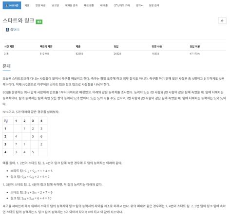 [백준 boj] 14889번 스타트와 링크 c