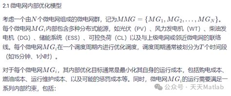【电力系统】基于admm算法的多微网协同优化调度附matlab代码基于admm算法的微电网 Csdn博客