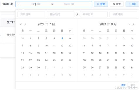 Vue2时间日期选择器vue2日期选择器 Csdn博客
