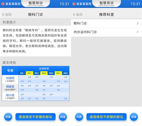 智慧导诊系统 分诊排队叫号系统 菲铃呼叫系统