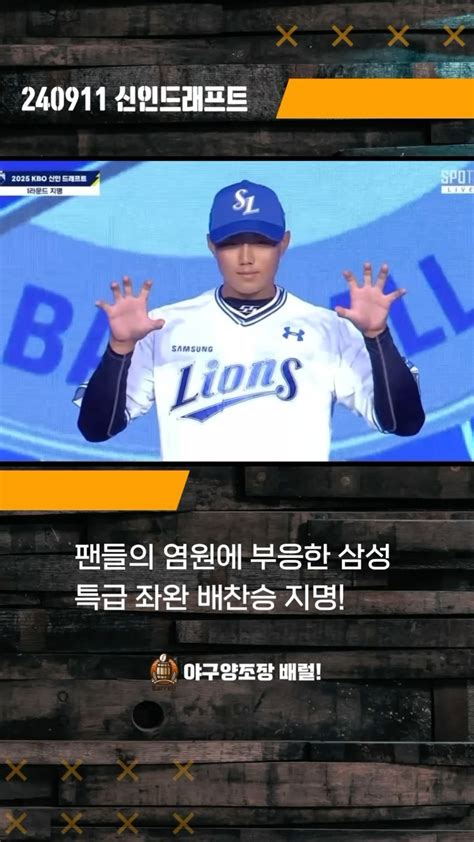 야구양조장 배럴 팬들이 간절하게 바란 그 선수 배찬승이 푸른 피의 사나이가 됐습니다 삼성라이온즈 배찬승 신인