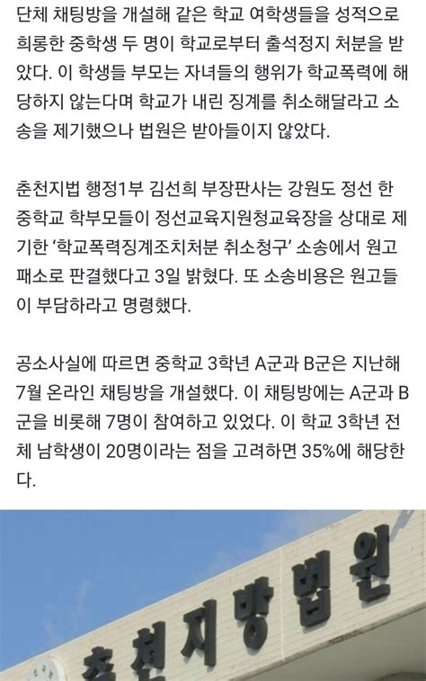 단체방서 여학생 성희롱한 중학생들 출석정지 당하자 소송 유머 움짤 이슈 에펨코리아