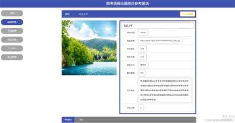 计算机毕业设计springbootvueelementui高考填报志愿综合参考系统springbootvuejs高考志愿填写分析推荐