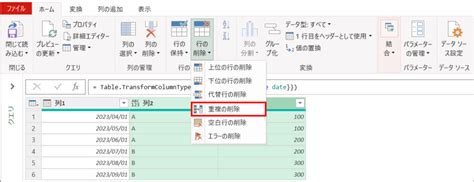 Powerquery 重複データの削除と抽出|複数条件・順番変更 Donolog Powerquery 重複データの削除と抽出|複数条件・順番変更 Donolog