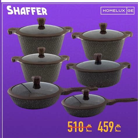 N1shop Ge საუკეთესო ხარისხის თურქული ბრენდი Shaffer ის ბიო გრანიტის ქვაბები ტაფა ქვაბები და