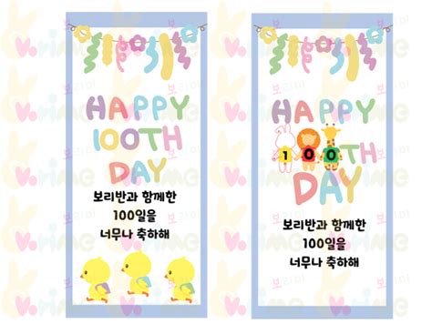 보리미 등원 백일 파티 종이컵 케익 백일족자 등원 백일 토퍼 감성토퍼 백일세로배너 파스텔가랜드 백일을 축하해 등원기념 파티 종이컵 카페