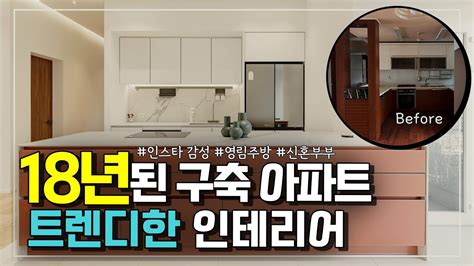 평생 변하지 않는 주방 오래된 아파트 2배 넓어지는 리모델링 Youtube