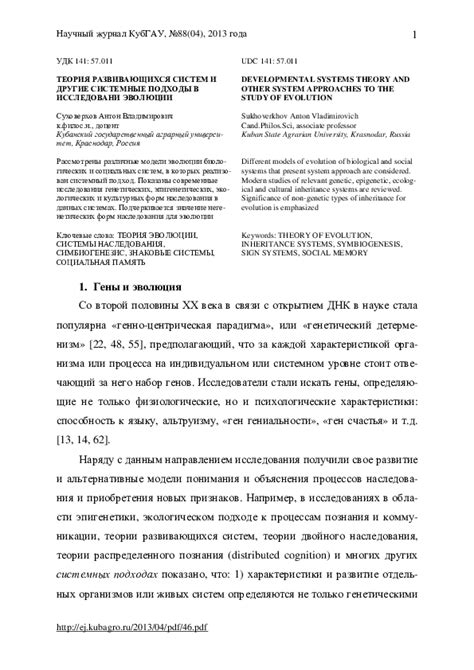pdf developmental systems theory and other system approaches to the