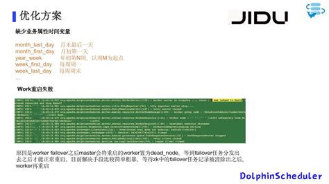 冯剑 dolphinscheduler在集度新能源汽车多样化场景的实践