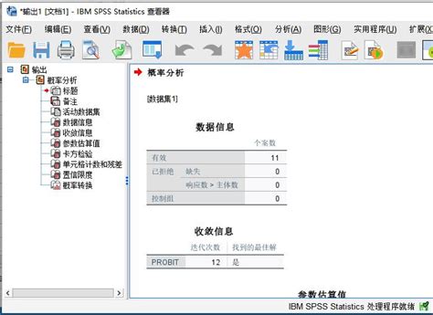 使用SPSS获得杀虫药剂的Probit回归模型的方法 IBM SPSS Statistics 中文网站