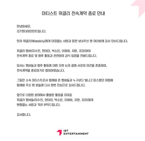 걸그룹 위클리 전속계약 종료