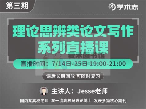 Jesse老师第三期理论思辨类论文写作系列直播课 爱米图书馆
