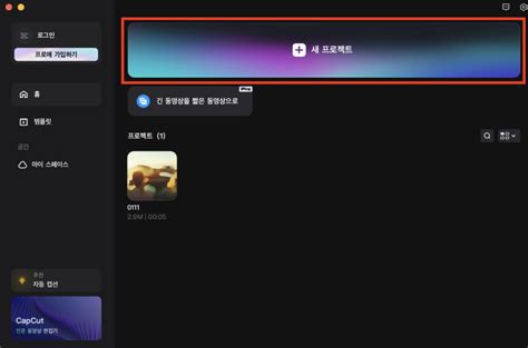 캡컷 Pc 사용법 단축키 꼭 알아야하는 기본 사용방법 총정리 감동톡톡