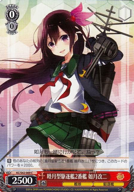 【ws】睦月型駆逐艦2番艦 如月改二【c】kcs42 069ヴァイスシュヴァルツ：シュヴァルツサイド 通販はカードラボ