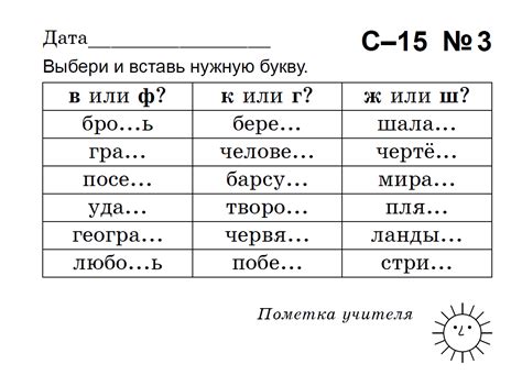 Русский язык Вставь букву 1 класс Скачать и распечатать бесплатно