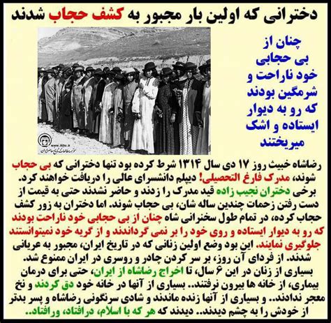 ۱۷ دی ماه؛ سالروز اعلام کشف حجاب از طرف رضاخان ملعون سایت هیئت