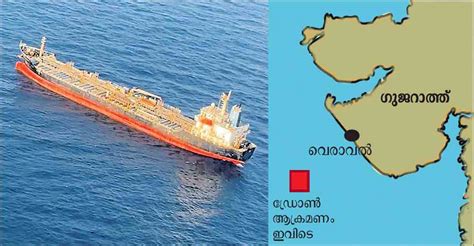 ഗുജറാത്ത് തീരത്ത് എണ്ണക്കപ്പൽ ആക്രമിച്ചു തീപടർന്നെങ്കിലും ആളപായമില്ല