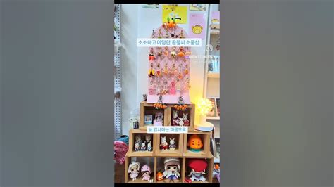 제주도 추억을 선물하기 좋은곳 곰뚱씨소품샵 곰뚱씨 핸드메이드 선물 제주도 제주도여행 곰뚱씨재주 꼬마하르방 돌하르방 제주도가볼만한곳곰뚱씨소품샵 제주공항6