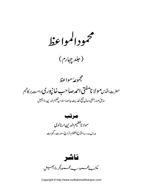 Mahmudul Mawaaiz Jild 4 Pdf