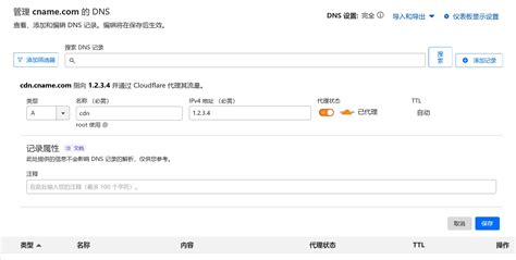 不改 Ns，用 Cname 接入 Cloudflare Divineengine