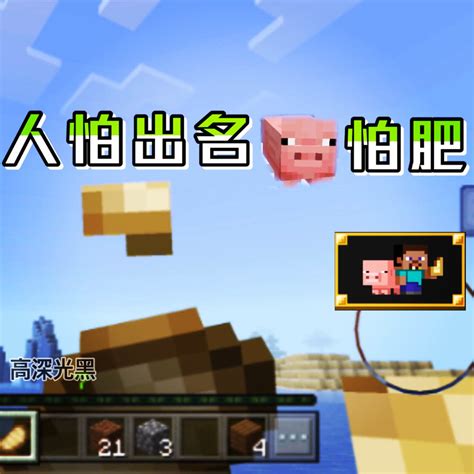 Minecraft 成就038【豬肉餐】烹調並食用豬肉|pork Chop|粵語中字 喺澳門 Minecraft 成就038【豬肉餐】烹調並食用豬肉|pork Chop|粵語中字 喺澳門