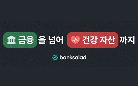 한때 토스와 비교됐던 뱅크샐러드는 어쩌다 이렇게 됐나 쉽고 재미있는 It뉴스 아웃스탠딩