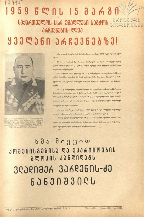 Iverieli 1959 წლის 15 მარტი საქართველოს სსრ უმაღლესი საბჭოს არჩევნების დღეა ყველანი არჩევნებზე