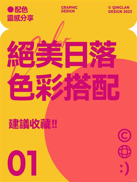 6️⃣组配色分享 绝美日落色彩搭配 1 青阑design 来自小红书网页版
