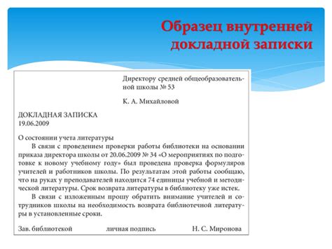 Как правильно написать докладную на ученика в школе образец