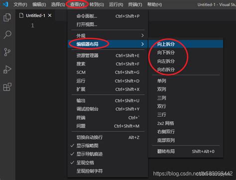 Vscode实现上下拆分左右拆分的分屏设置方法vscode上下分屏 Csdn博客