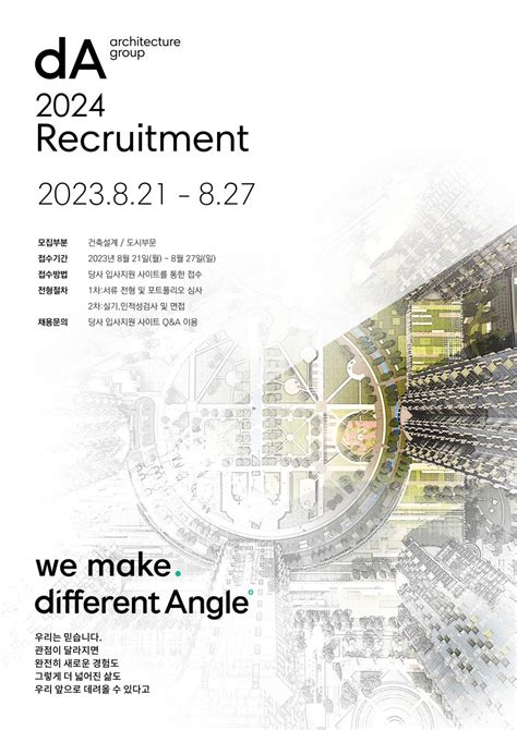 2024년 디에이건축 신입사원 공개채용 Snu Architecturesnu Architecture