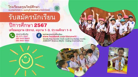 โรงเรียนวัดบางพลีใหญ่ใน Added A โรงเรียนวัดบางพลีใหญ่ใน