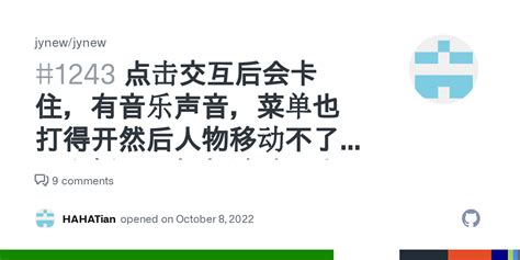 点击交互后会卡住有音乐声音菜单也打得开然后人物移动不了用鼠标和手柄都试过了也没用使用的是残魂mod Issue jynew jynew GitHub