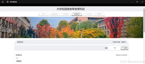 基于ssmvue大学校园宿舍零食便利店开题报告程序论文java大学校园宿舍零食铺 Csdn博客