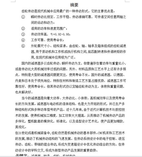 设计一用于带式运输机传动装置中的同轴式二级圆柱齿轮减速器 Autocad 2004 模型图纸下载 懒石网