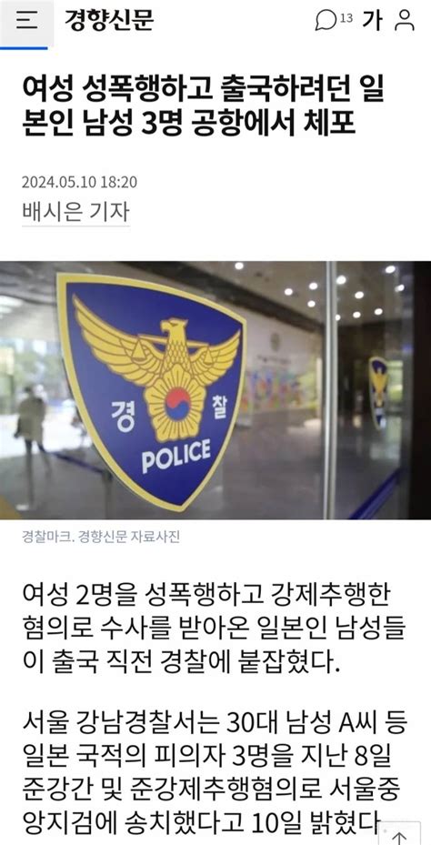 여성 성폭행하고 출국하려던 일본인 남성 3명 공항에서 체포 인스티즈 Instiz 이슈 카테고리