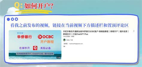 新加坡华侨银行ocbc注册、开户、使用答疑 ｜ 避坑指南 ｜ 港美股券商开户必备 科技小飞哥