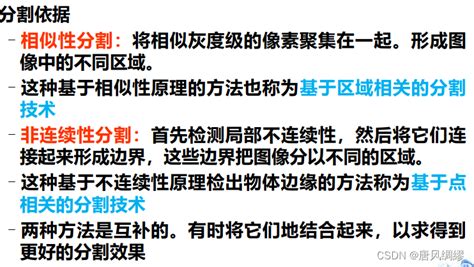 数字图像处理 第四章 图像分割第四章图像分割 Csdn博客 数字图像处理 第四章 图像分割第四章图像分割 Csdn博客