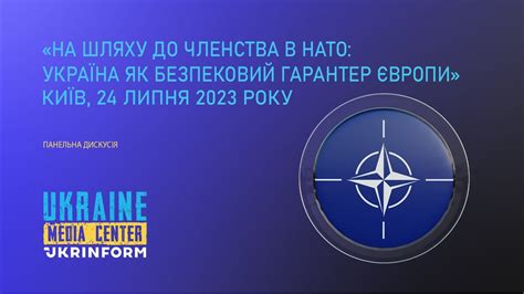 На шляху до членства в НАТО Україна як безпековий гарантер Європи Youtube