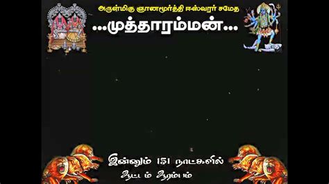 🙏🌿🔱முப்பிடாதி அம்மன் தசரா குழு ️💥 இன்னும் 151 நாட்களில் ஆட்டம் ஆரம்பம் 🥰 ️🙏 Youtube